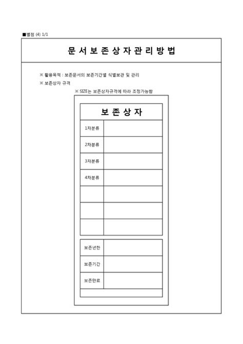 문서보존상자 관리방법 다운로드 무제한 이용가능 맞춤제작서비스제공 중소기업용 쉬운 관리프로그램칼퇴근