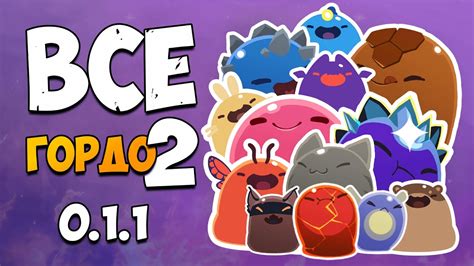 ВСЕ ГОРДО В ИГРЕ Slime Rancher 2 ВЕРСИЯ 0 1 1 Как найти гордо на