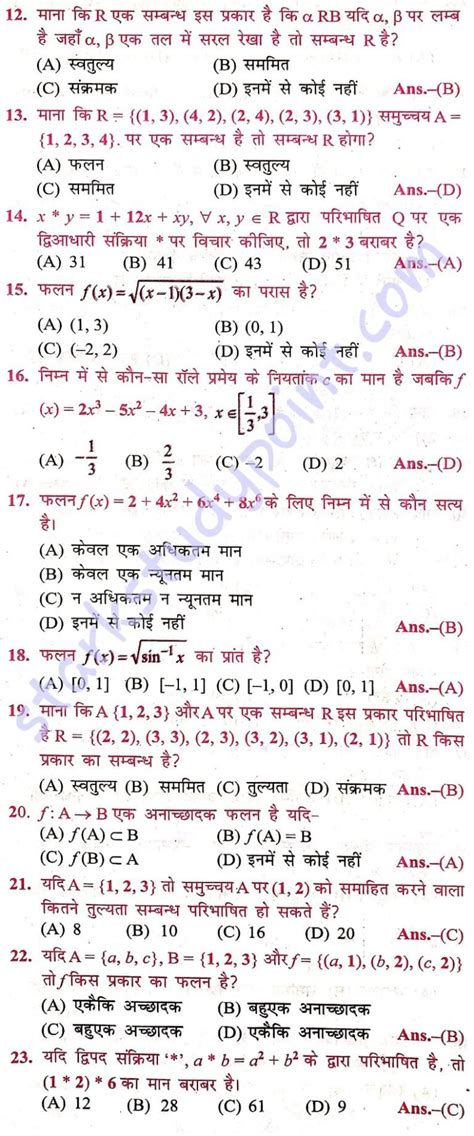 class 12th math objective mcq relation and functions chapter stark
