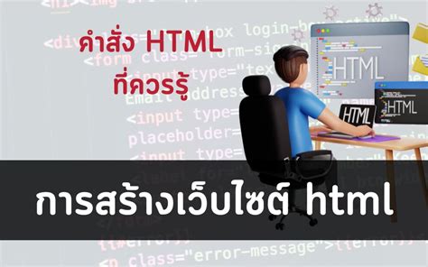 คำสั่ง html ที่ควรรู้ ครูไอที