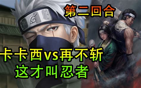 「经典战役」“卡卡西vs再不斩”桥上决战！雷切和八忍犬首次亮相哔哩哔哩bilibili