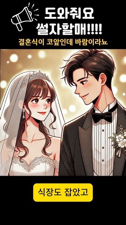 결혼식 앞두고 바람핀 남자친구 Youtube