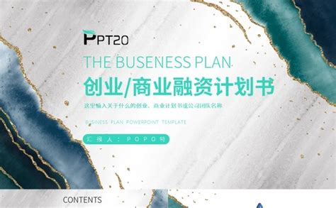 经典宽屏 169缤纷静态模板powerpoint 2016中国风通用创业融资故事ppt的课件图片 Ppt模板下载 变色龙ppt