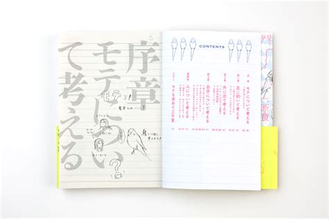 モテ考30歳独身漫画家がマイナスから始める恋愛修行 Satosankai