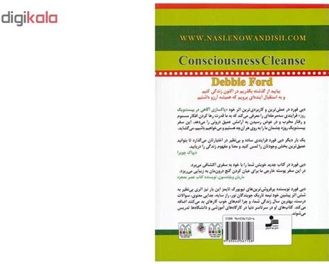خرید و قیمت کتاب پاکسازی آگاهی در 21 روز اثر دبی فورد نشر نسل نواندیش ترب