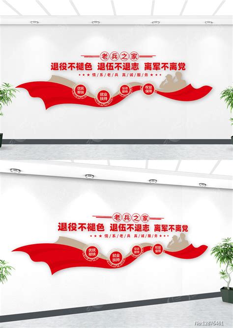 退役军人之家老兵之家标语党建文化墙图片下载红动中国
