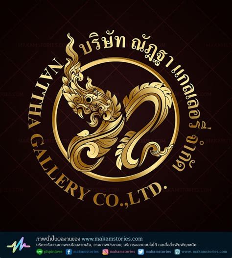 ออกแบบโลโก้บริษัท ออกแบบโลโก้พญานาค โลโก้ลายไทย Company Logo Makam