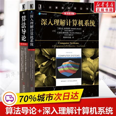【數據庫】套裝2冊 深入理解計算機系統算法導論原書第3版 計算機算法設計分析 計算機程式編程設計 計算機系統導論基 蝦皮購物