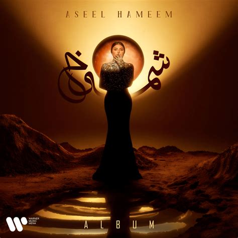 Aseel Hameem أصيل هميم And Ayed عايض Tari Alzaal طاري الزعل