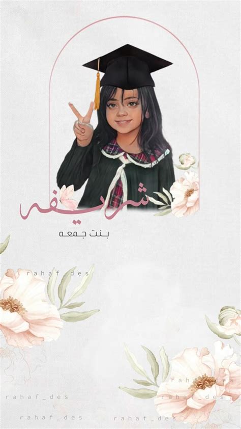 تخرج روضة🎓🤍【2025】