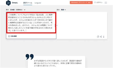 めちゃくちゃ精度が高いと話題の機械翻訳「deepl翻訳」に日本語の翻訳機能が登場したので実際に使ってみた Gigazine