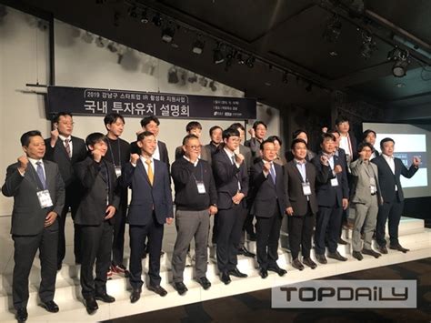 벤처기업협회 강남구 벤처·스타트업 대상 국내 투자유치 설명회개최