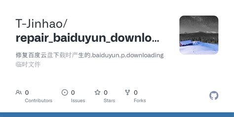 Github T Jinhaorepairbaiduyundownloadfile 修复百度云盘下载时产生的baiduyun