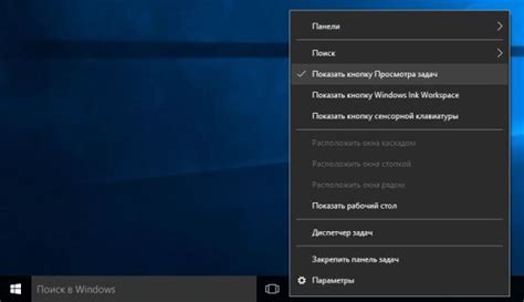 Представление задач в Windows 10 как отключить как убрать кнопку инструкция