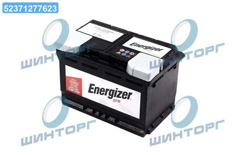 Аккумулятор 70Ah-12v ENERGIZER EFB (278х175х190),R,EN760 570 500 076 ...