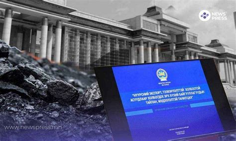 Шүүхрүү шилжсэн “нүүрсний хэрэг” яагаад буцаан татагдав