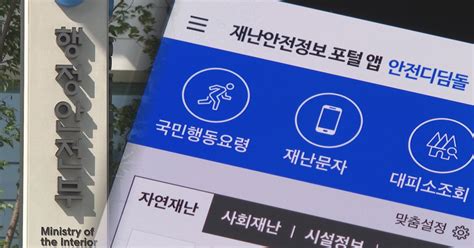 행안부 재난안전포털 서버 증설하고 지도 앱 개선