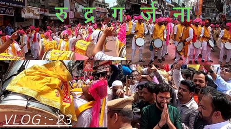 पुण्यातील मानाच्या पहिल्या गणपतीचे विसर्जन कसबा गणपती रुद्रगर्जना