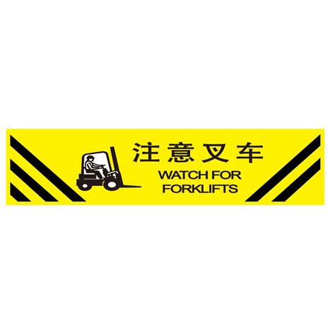 汉盾 Bs0224 注意叉车 耐压pvc地贴批发价格、生产厂家、型号定制、源头工厂 江苏汉盾 江苏汉盾