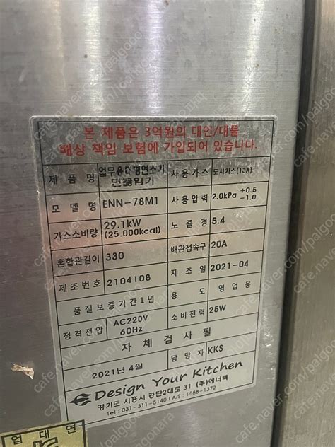 에너텍 면렌지 냉면중국집 초고속 면삶는 기계 팝니 욕실용품 중고나라