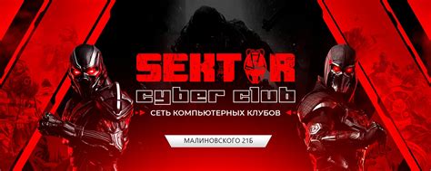 SEKTOR | Кибер клуб | Находка | Малиновского,21б | Круглосуточно ⏰ ...