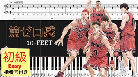 《piano楽譜》第ゼロ感10 Feet映画スラムダンク『the First Slam Dunk』初級easypiano