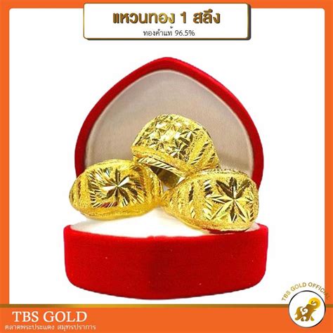 แหวนทอง 1 สลึง ราคาทอง 1 สลึง ราคาทองวันนี้ เช็คราคาทอง