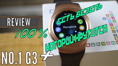 NO 1 G3+ безель которий крутится!!!! - YouTube