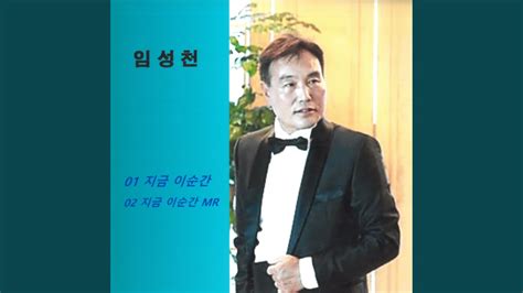 지금 이순간 Youtube