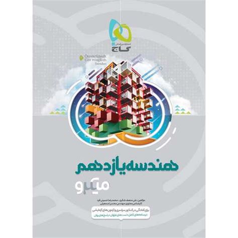 قیمت و خرید کتاب اقتصاد جامع کنکور انسانی سری میکرو طبقه بندی کنکور