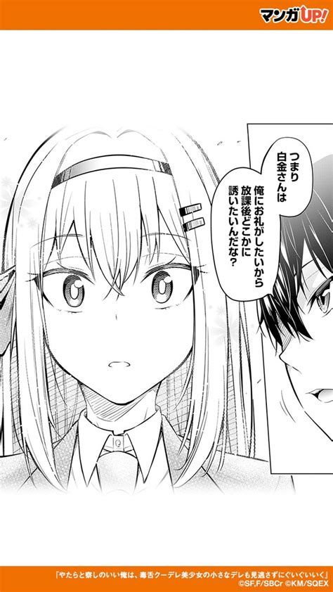 助けた女の子は毒舌だったが｢やたらと察しのいい俺は、毒舌クーデレ美少女の小さなデレも見逃さずにぐいぐいいく｣漫画 漫画が読める
