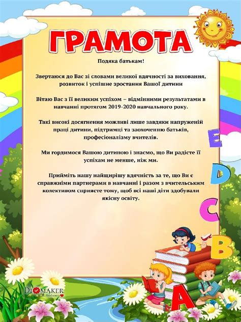 Лист подяки батькам та учням за активну участь в житті класу і школи