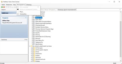 FileMenu Tools скачать бесплатно FileMenu Tools 8 3