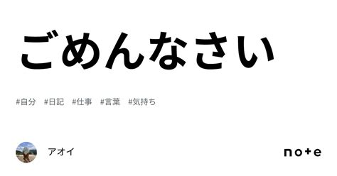 ごめんなさいアオイ