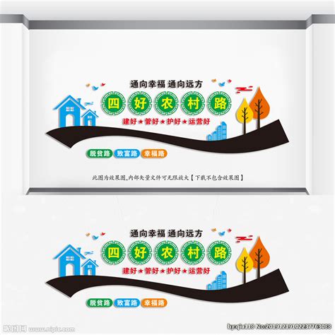 四好农村路设计图 海报设计 广告设计 设计图库 昵图网