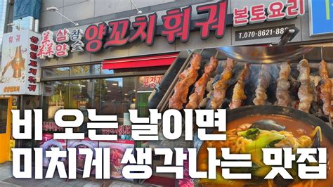 주문진 여행에서 맛난 양꼬치 훠궈 본토요리 맛집 Youtube