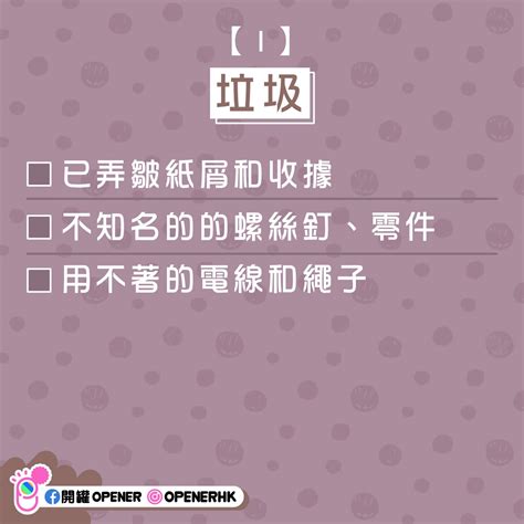 過年大掃除「100件物品斷捨離清單」分區照著丟！4大實用步驟無痛成為收納達人 100件物品斷捨離清單、大掃除、過年、新年、收納 生活