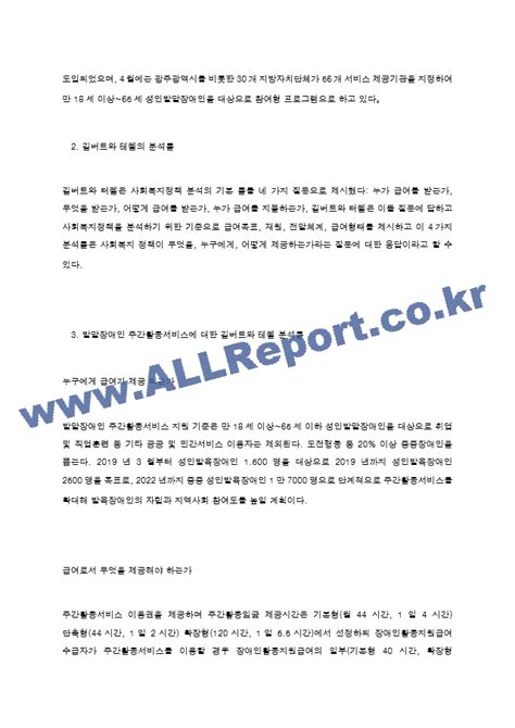 현재 시행 중이거나 시행했던 사회복지 프로그램 하나를 선정하여 그 프로인문사회레포트