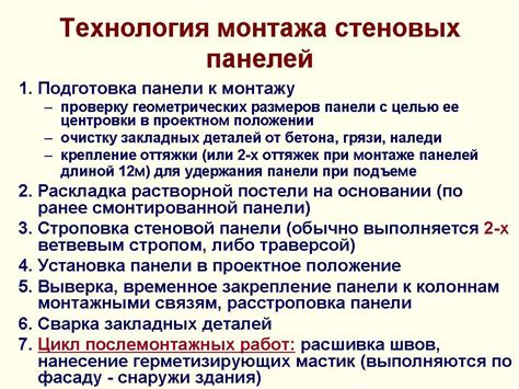 7 МОНТАЖ СТЕНОВЫХ ПАНЕЛЕЙ 1 эт пром здания
