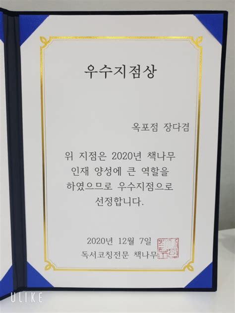 대구 옥포 학원 책나무 독서 옥포 지점 우수지점상 수상 네이버 블로그