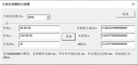 OpenCoordV 新增框架转换和EGM 查询功能