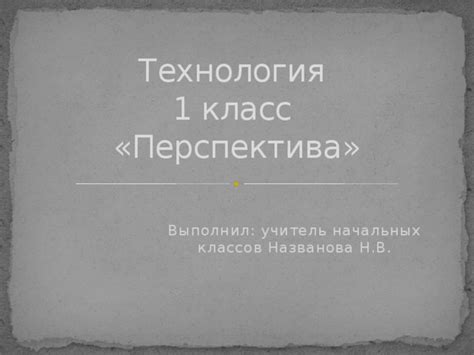Презентация к уроку технологии "Тачка" 1 класс - технология (мальчики ...