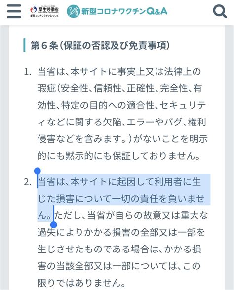 高知有志医師の会 On Twitter コロナワクチンqandaに起因して利用者に生じた損害について 一 切 の 責 任 を 負 い ま せ