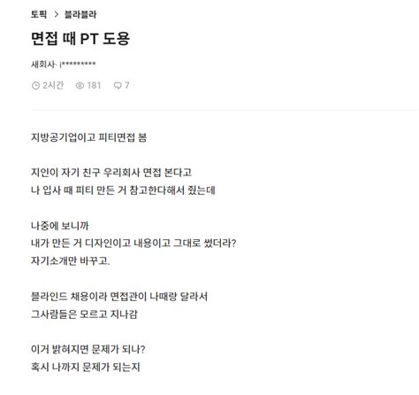 공기업 면접 Pt 도용 미친거 아님 링커리어 커뮤니티