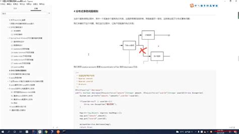 04seata视频教程分布式事务问题模拟java知识分享网 免费java资源下载
