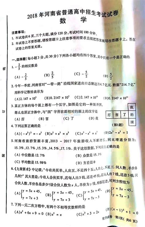 2018年河南省中考数学真题 中招直通车