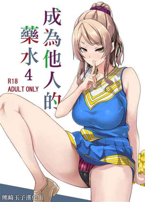 Tanin Ni Naru Kusuri 5 Nhentai Hentai Doujinshi And Manga