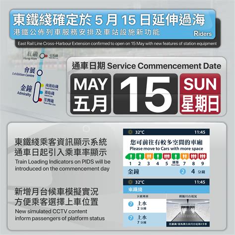 Riders 東鐵綫延伸至會展及金鐘的過海段 現已確定於 2022 年 5 月 15 日通車 今天（5 月 3