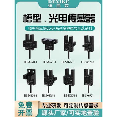 感應光眼u槽型光電傳感器ee Sx670 Wr123567t Y44限位開關微小 蝦皮購物