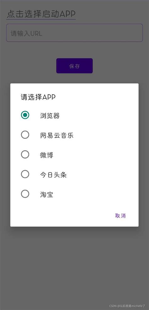 android中获取设备已安装的所有浏览器应用列表 并选择指定浏览器展示网页 android 显示所有浏览器并选择1 csdn博客